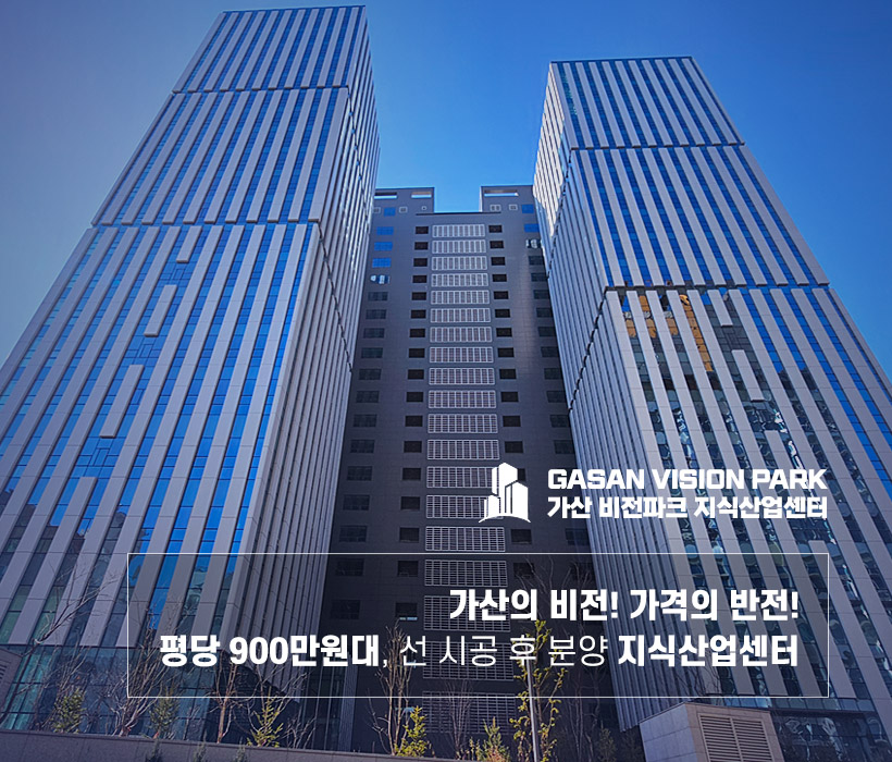 가산 비전파크 지식산업센터